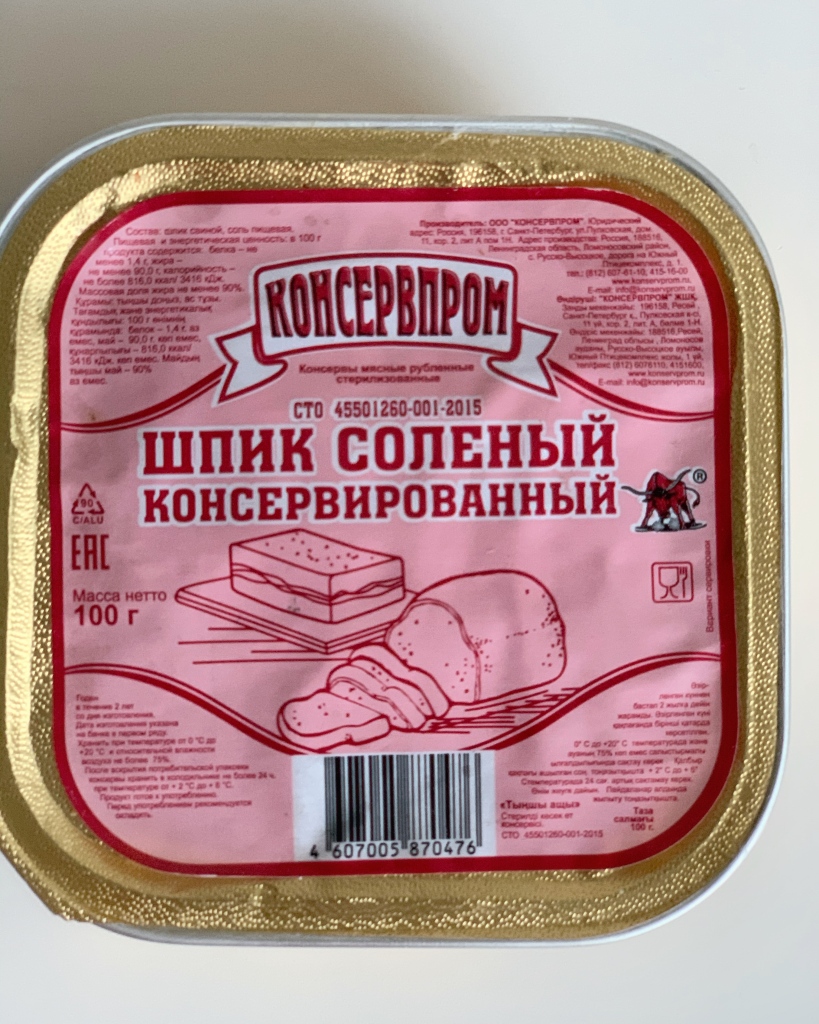 Шпик солёный консервированный в дар (Санкт-Петербург). Дарудар