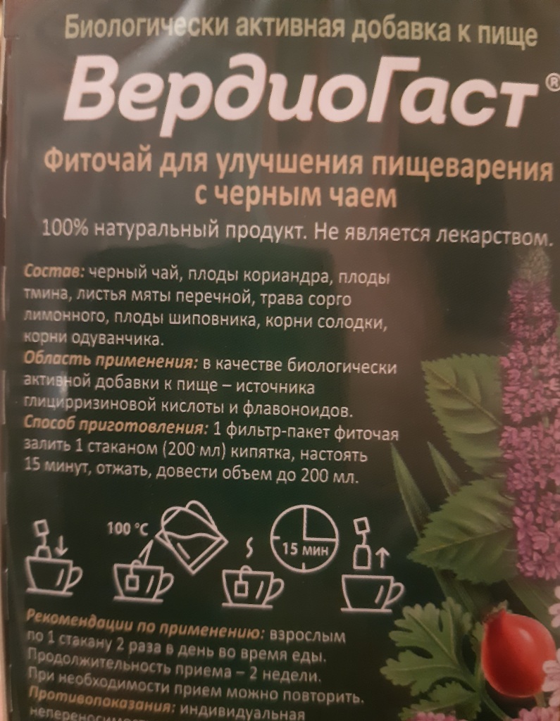 Фиточай ВердиоГаст в дар (Москва). Дарудар