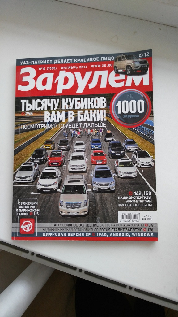 Журналы «За рулем» в дар (Пермь). Дарудар