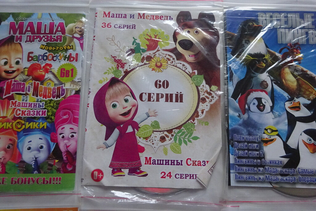 Мультфильмы на ДВД в дар (Санкт-Петербург). Дарудар