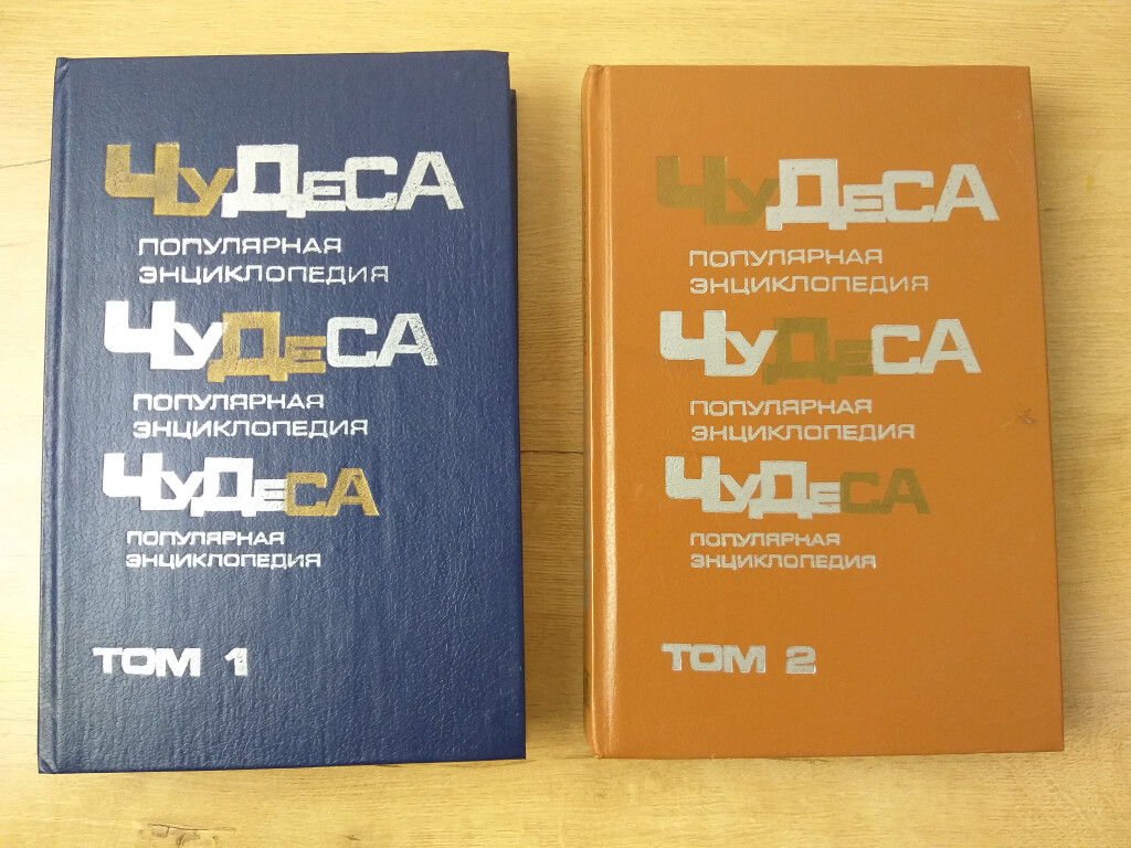Книги Энциклопедия в дар (Бийск, Барнаул, Новосибирск). Дарудар