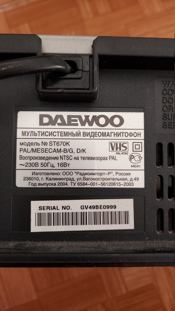 Видеомагнитофон Daewoo в дар (Санкт-Петербург). Дарудар