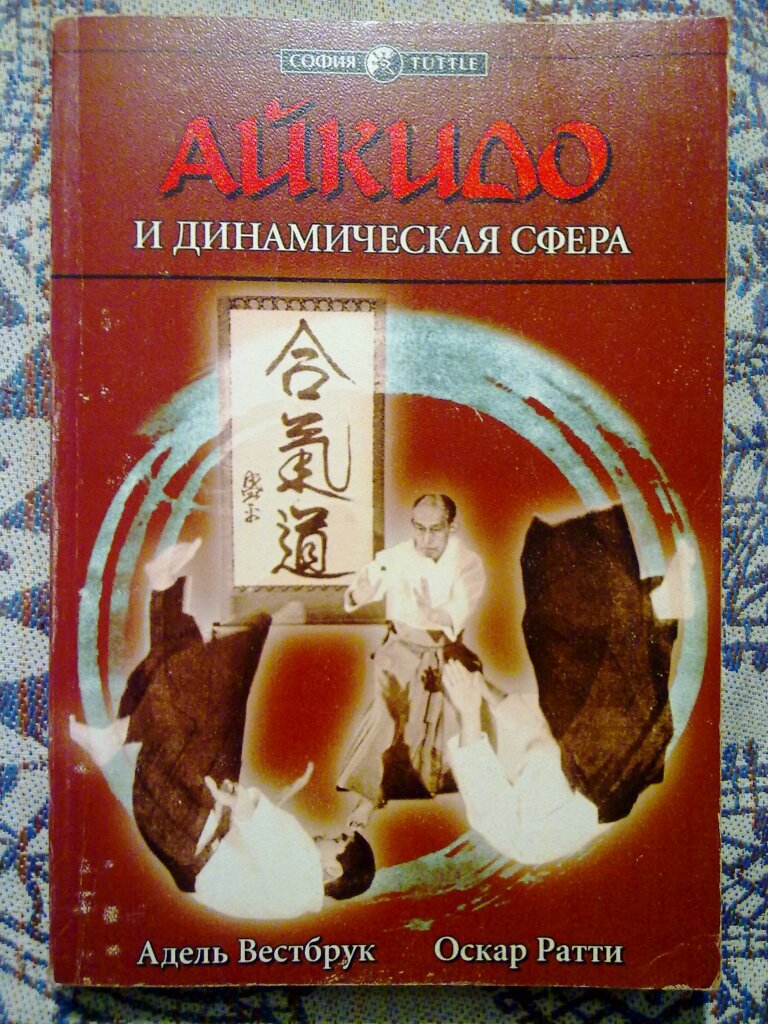 Книга Айкидо в дар (Москва). Дарудар