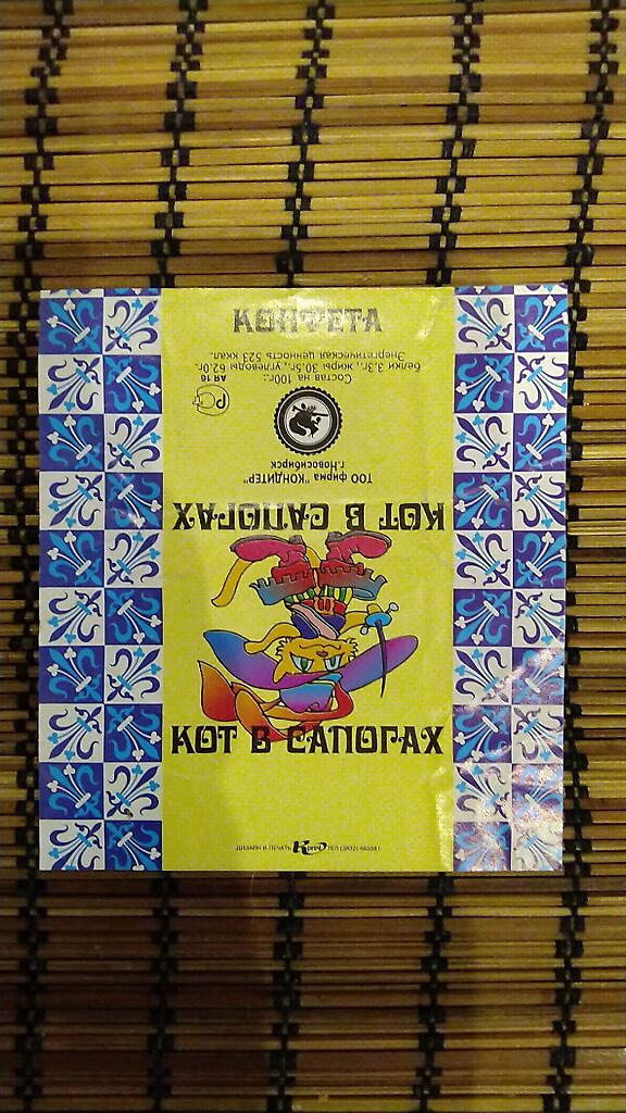 Фантик давнишний в коллекцию в дар (Новосибирск). Дарудар