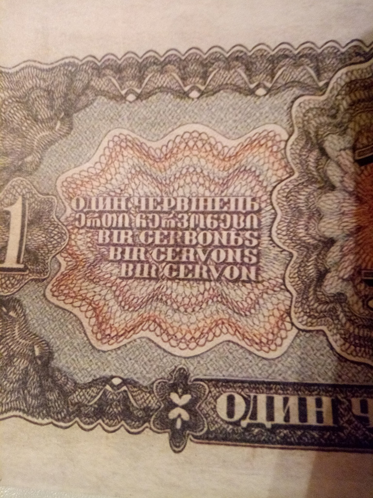 Один червонец 1937 года в дар (Москва). Дарудар