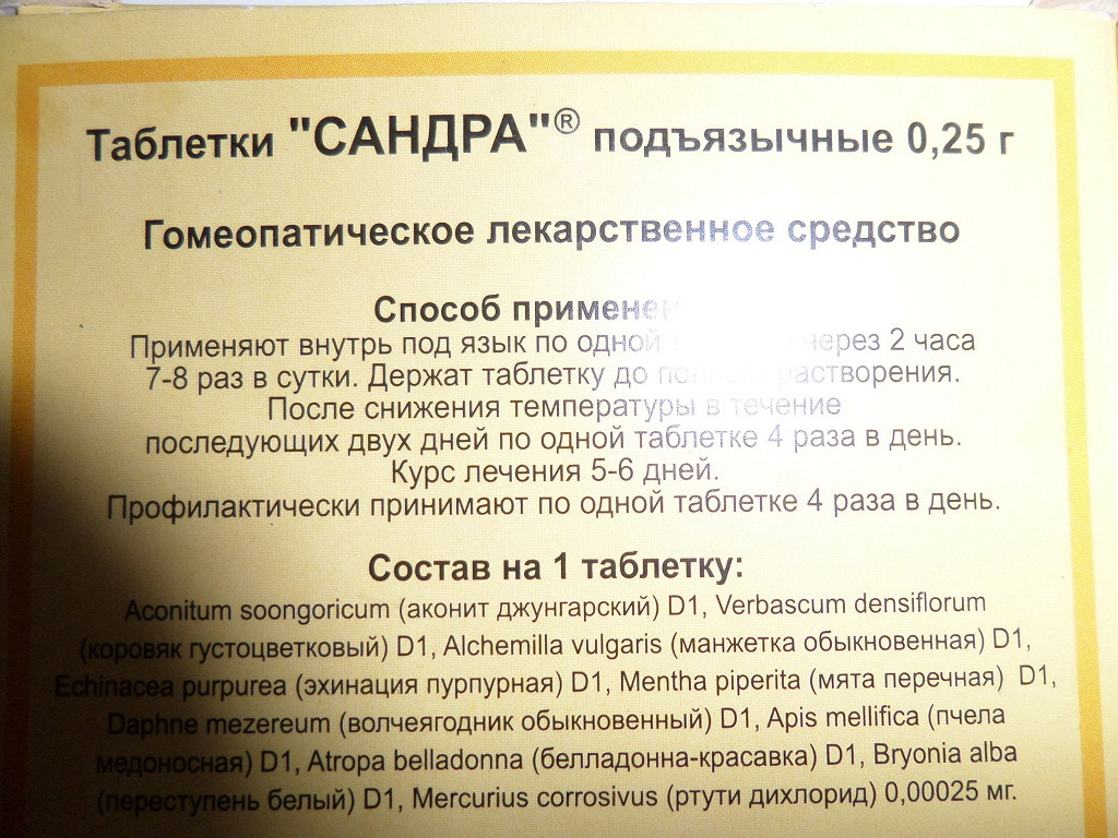 Таблетки «Сандра» для иммунитета в дар (Москва). Дарудар