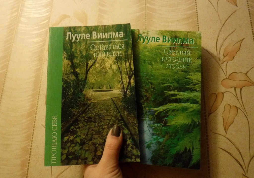 Благодарность за дар «Книги Лууле Виилма из серии Прощаю себя». Дарудар