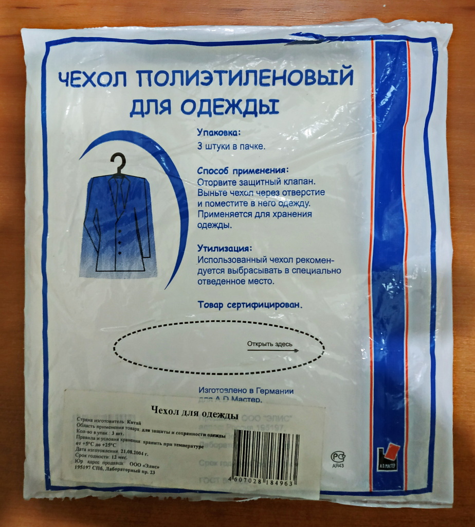 Чехлы для одежды в дар (Москва). Дарудар