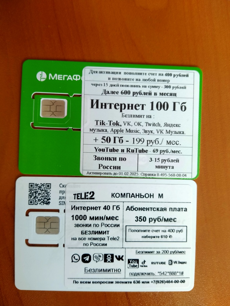 Сим карты в дар (Москва). Дарудар