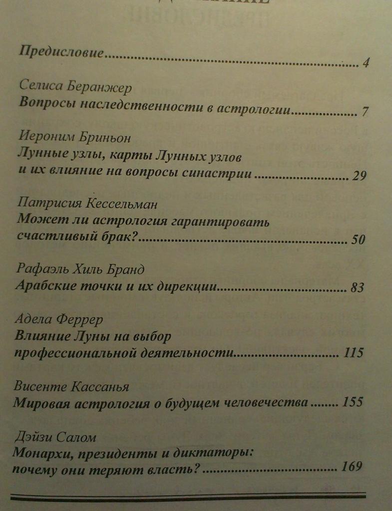Сборник «Брак профессия власть» (испанская школа астрологии) в дар ...