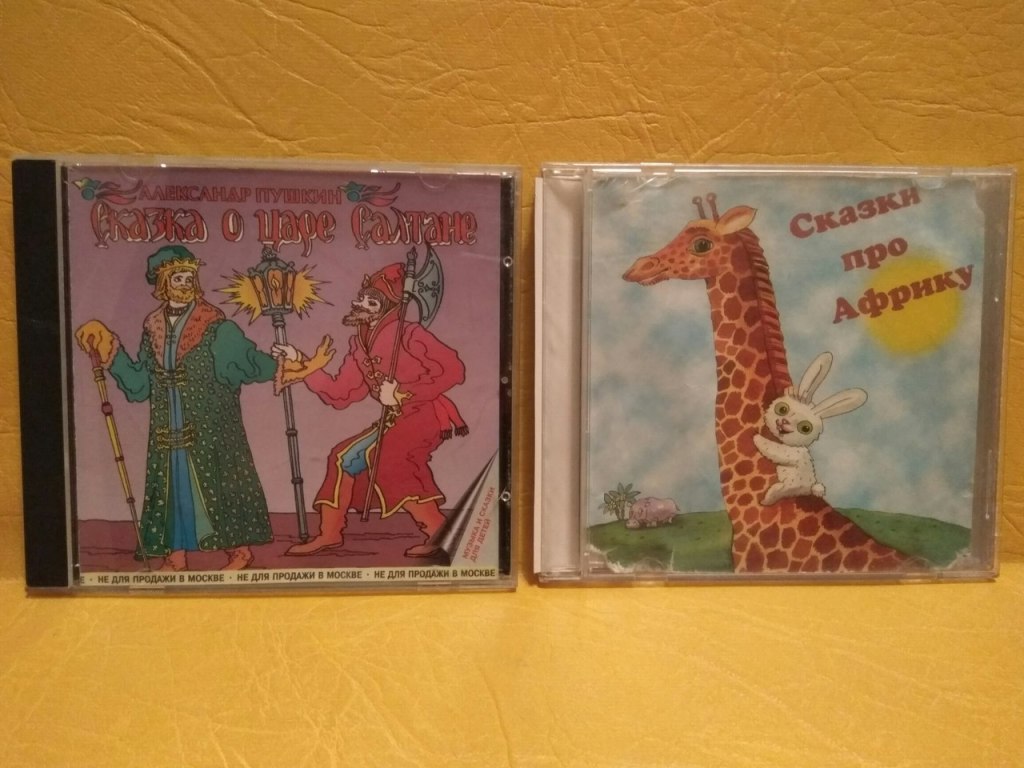 Диски для детей (CD) в дар (Омск). Дарудар