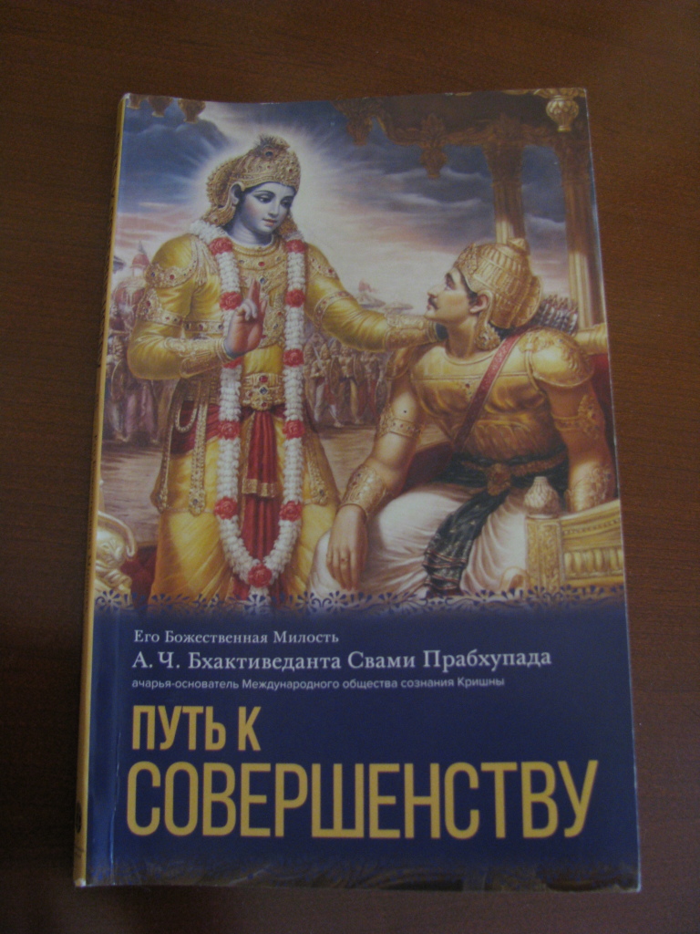 Книга о Кришне в дар (Санкт-Петербург). Дарудар