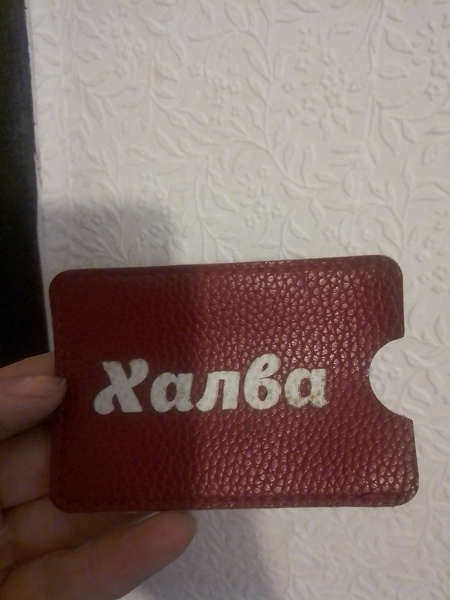 Чехол для банковской карты в дар (Новосибирск). Дарудар