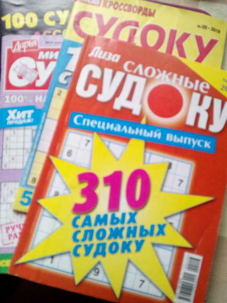 Судоку сборники в дар (Москва). Дарудар
