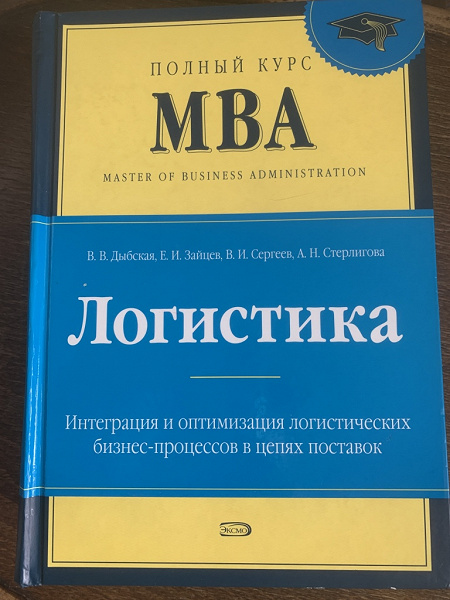 Учебник Логистика в дар (Москва). Дарудар