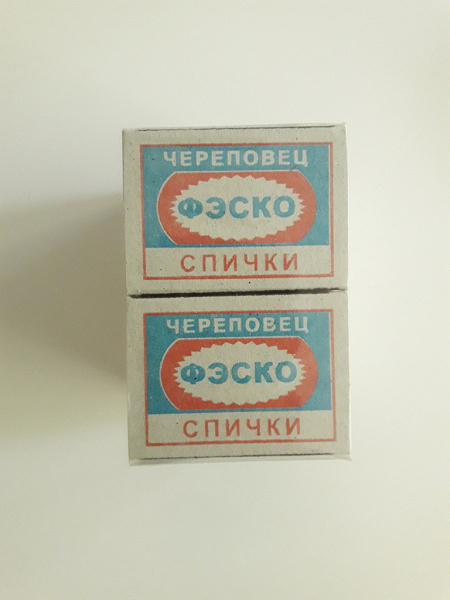 Спички в дар (Москва). Дарудар