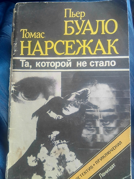 Французский детектив в дар (Санкт-Петербург). Дарудар