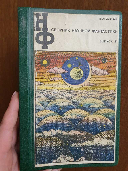 Книга научная фантастика в дар (Москва). Дарудар