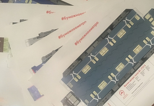 Благодарность за дар «Бумажные модели вагонов метро». Дарудар