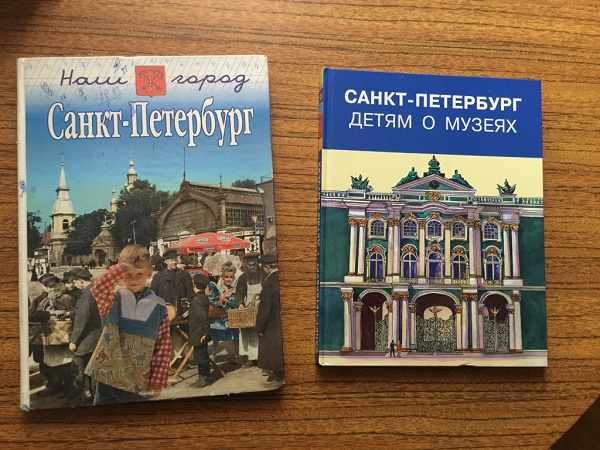 Книги детские про Петербург в дар (Санкт-Петербург). Дарудар