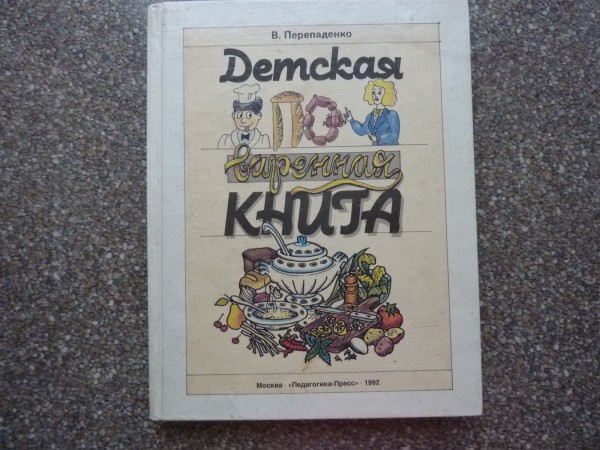 детская поваренная книга в дар (Ижевск). Дарудар