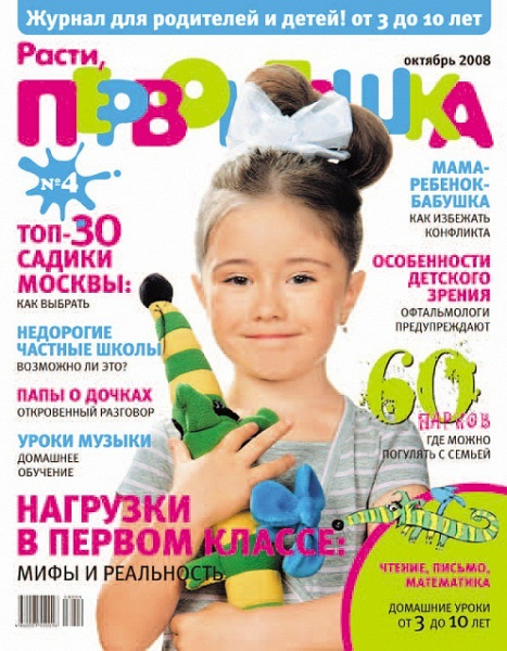 Журналы Первоклашка для родителей детей 3-7 лет в дар (Балашиха). Дарудар