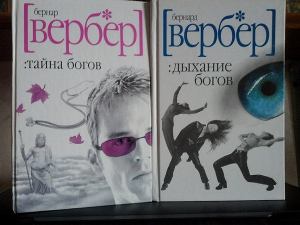 книги Вербера и Часодеи в дар (Москва). Дарудар