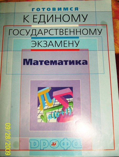 Математика. Подготовка к ЕГЭ в дар (Москва). Дарудар