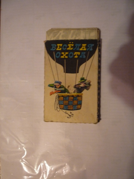 настольная игра «Веселая охота» 1979г. в дар (Омск). Дарудар