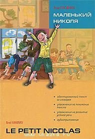 Книга на французском для начинающих в дар (Москва). Дарудар