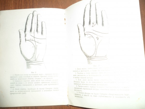 Книга Хиромантия в дар (Ростов-на-Дону). Дарудар