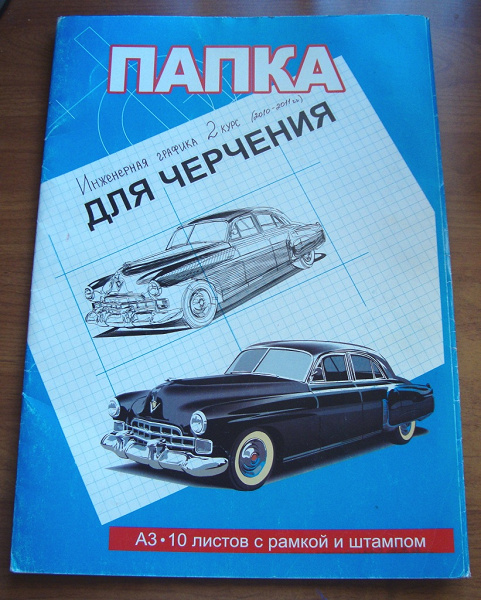 Листы для черчения в дар (Омск). Дарудар