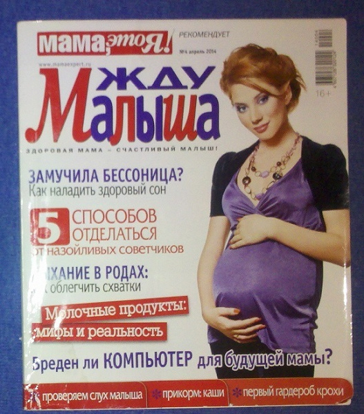 журнал «Жду малыша» в дар (Москва, Удельная). Дарудар