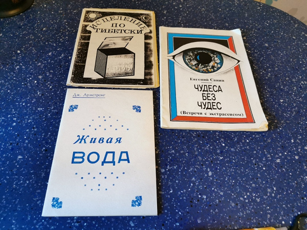 Книги — экстрасенсорика и народная медицина в дар (Москва). Дарудар
