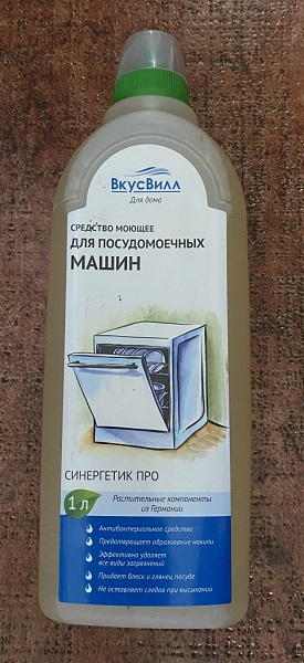 Средство моющее для п/м машин в дар (Москва). Дарудар