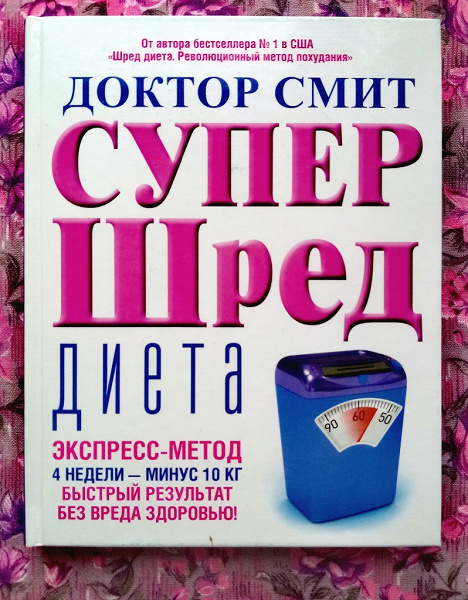 Книга по диетологии. в дар (Новосибирск). Дарудар