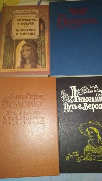 Книги про Анжелику в дар (Новосибирск). Дарудар