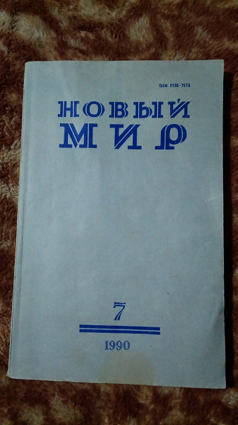 Журнал Новый мир в дар (Москва). Дарудар