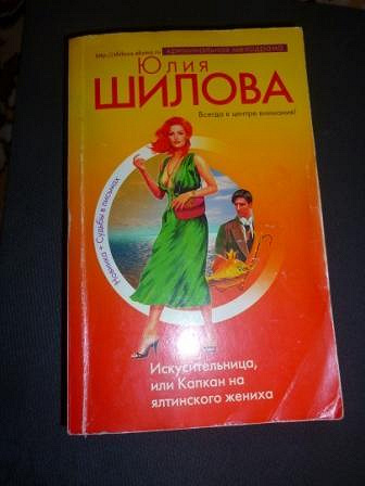 Книга Ю.Шиловой в дар (Москва). Дарудар