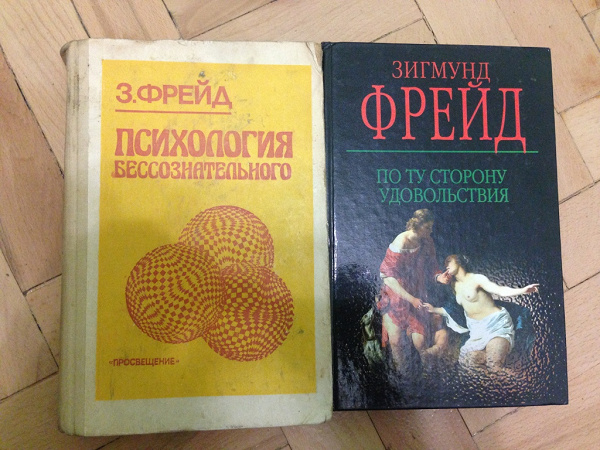 Фрейд Зигмунд Книги в дар Москва Дарудар