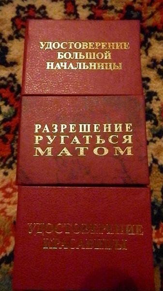 Шуточные удостоверения на подарок в дар (Донецк). Дарудар