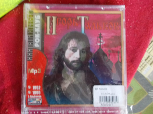 Диск с песнями Талькова (mp3) в дар (Санкт-Петербург). Дарудар