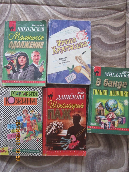Книги: «женские детективы» в дар (Москва). Дарудар