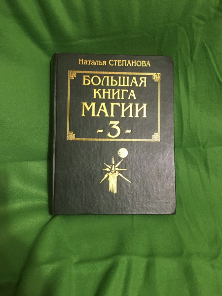 Благодарность за дар «Книга магии…». Дарудар
