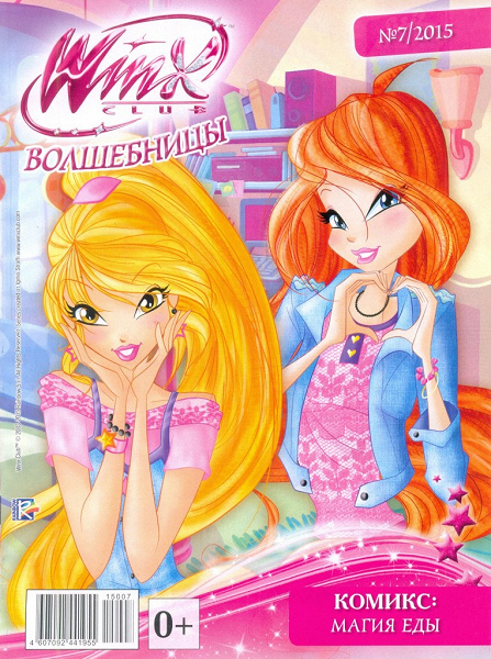 Журналы Winx (Винкс) в дар (Краснодар). Дарудар