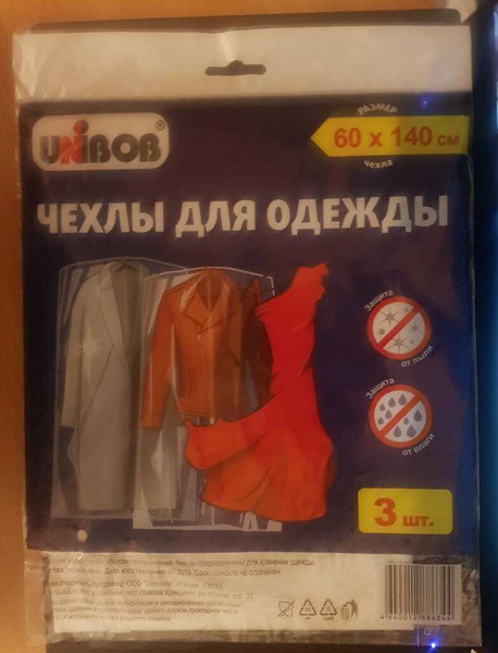 Чехлы для одежды 60 на 140 см в дар (Москва). Дарудар