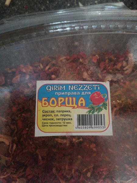 Приправа БОРЩ в дар (Москва). Дарудар