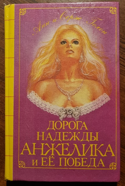 Анжелика в дар (Москва). Дарудар