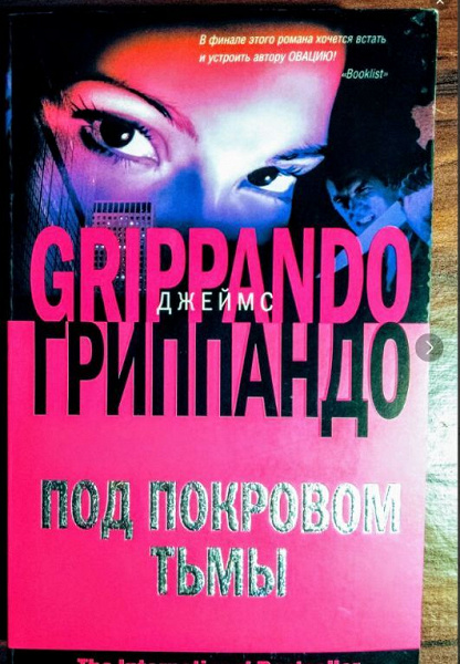 Детективный роман. в дар (Новосибирск). Дарудар