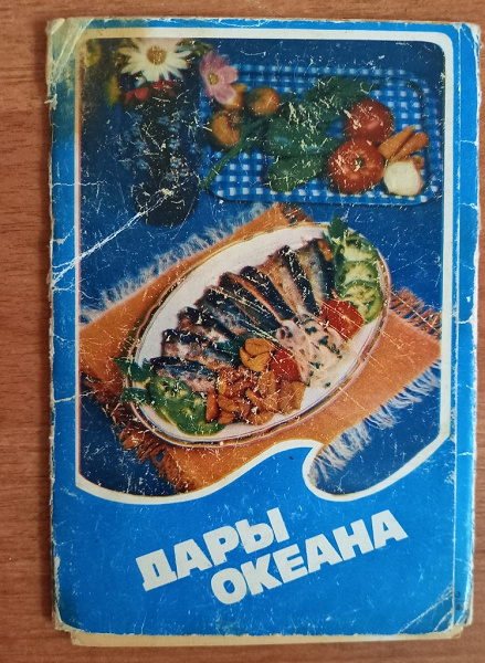 Набор открыток Дары океана Рецепты в дар (Москва). Дарудар